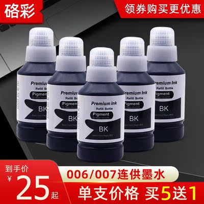 硌彩适用爱普生006墨水M1108 M1128 M2148打印机填充连供墨水油墨