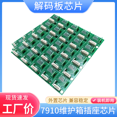 硌彩适用EPS7910维护箱插座芯片