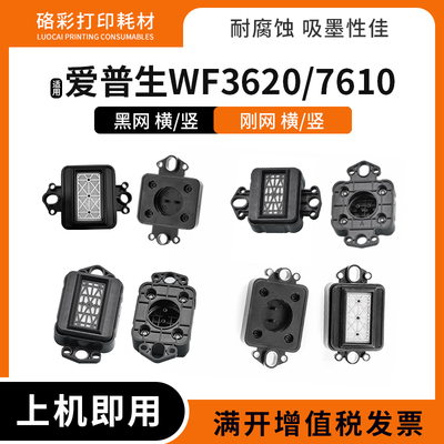 7610墨垫WF3620打印机吸墨垫