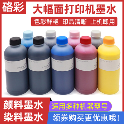 硌彩适用爱普生4880 4800 7880 9880 7800 9800 7450填充连供墨水