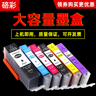 硌彩适用 Canon佳能PIXMA TS8190 TS8195墨盒PGI980 CLI981油墨盒