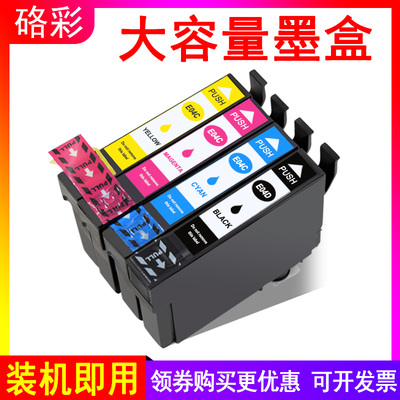 硌彩适用爱普生t04e油墨墨盒