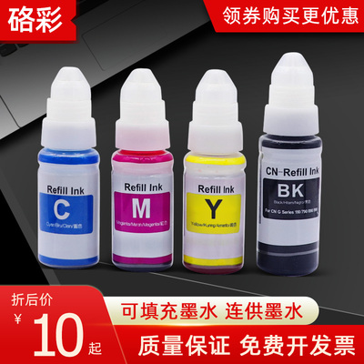 硌彩适用佳能G1000 G2000 G3000 G1100连供墨水G1800/G2800/G3800