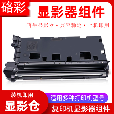 硌彩适用 夏普AR3821d 4821d 4020d 4018 4021 3821显影器载体仓