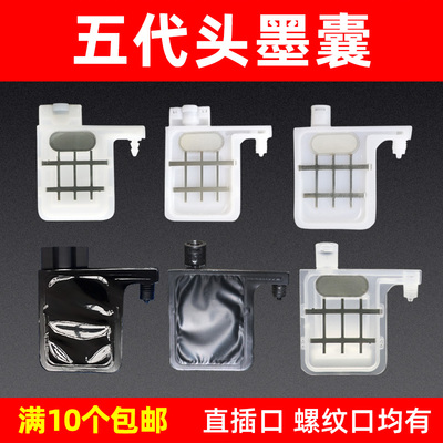 硌彩适用爱普生五代头墨囊武藤罗兰Mimaki写真机UV墨囊5代头墨囊