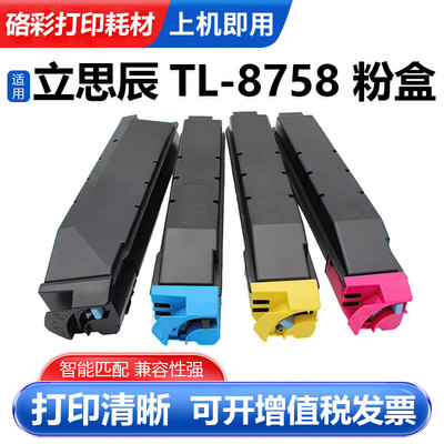 硌彩适用立思辰TL-8758墨粉盒