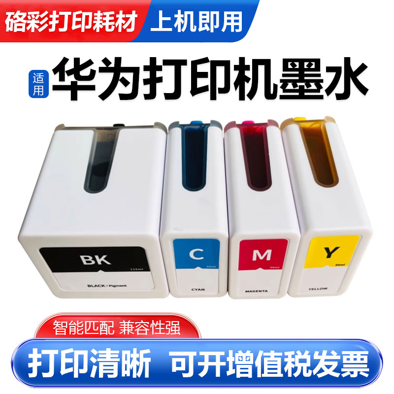 适用华为打印机v1墨水HUAWEI pixlab V1墨盒彩色喷墨多功能一体机