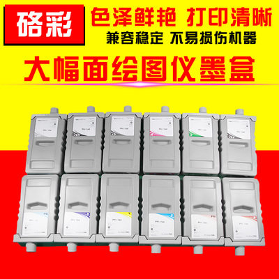 硌彩适用佳能PFI-704墨盒iPF8310 8300 8310S 8300S绘图仪墨水盒