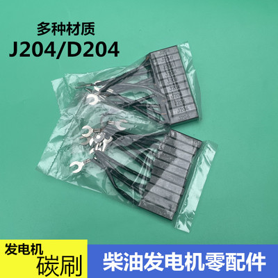 发电机碳刷 8*10电刷STC柴油发电机配件J204整体碳刷D104材质石墨