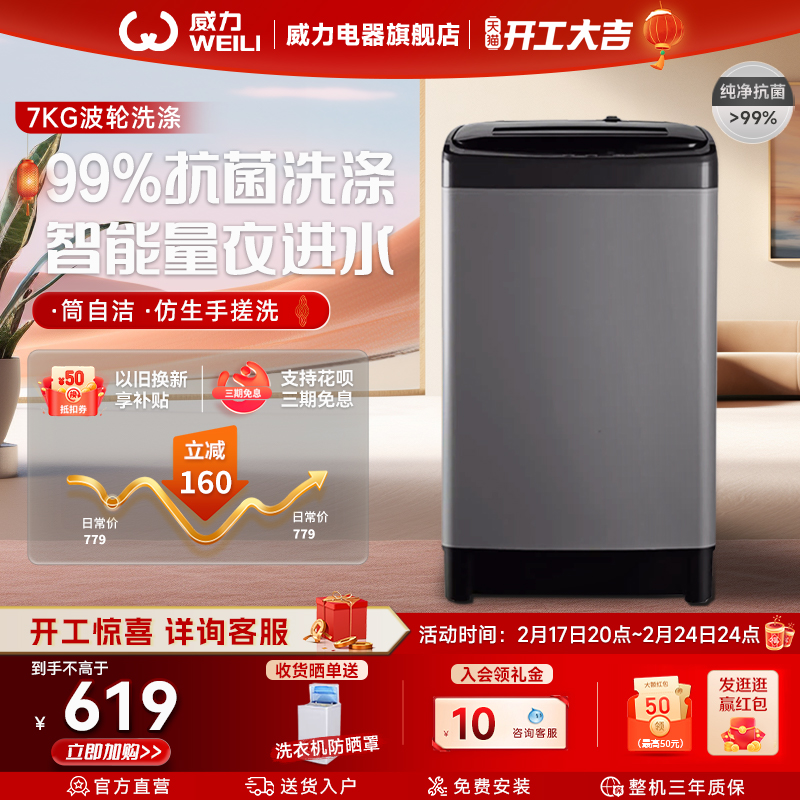威力XQB70-1928J 7公斤家用大容量智能波轮迷你小型洗衣机全自动_虎窝淘