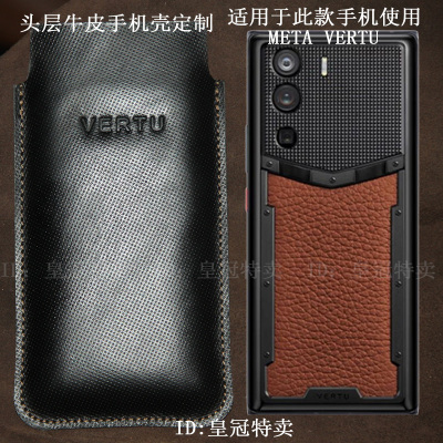 黑色牛皮简约iVERTU5G手机壳
