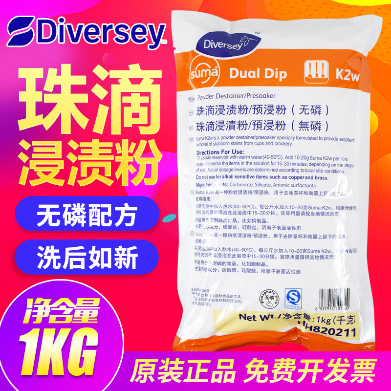 泰华施珠滴浸渍粉餐具预浸粉奶茶咖啡茶渍清洁剂茶壶杯具去污渍剂