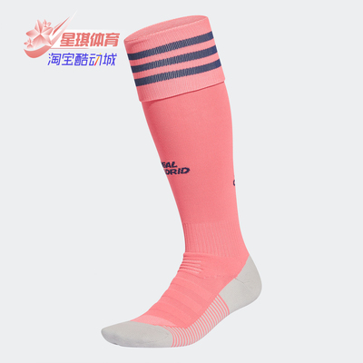 Adidas/阿迪达斯正品秋季新款皇家马德里客场比赛球袜GI6472