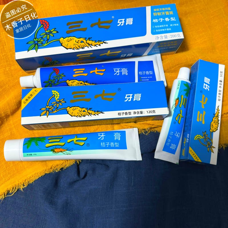 正品老国货云南昆明三七牙膏牙龈护理清火清新口气三七牙膏200g