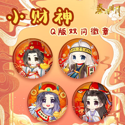 盖聂卫庄张良白凤小财神系列周边