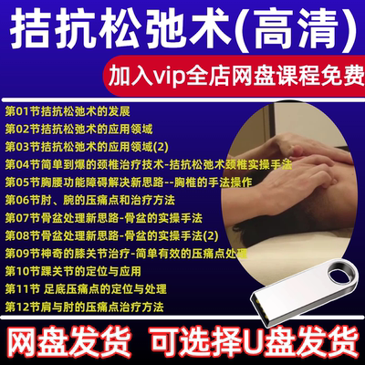 拮抗松弛术大合集赠配套文档颈椎胸腰肘腕骨盆膝关节痛点学习视频