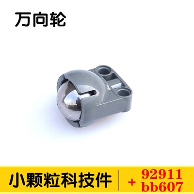 小颗粒积木配件万向轮92911