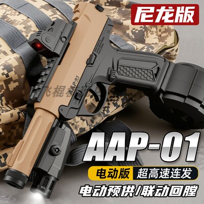 悍迪AAP-01电动连发高速玩具枪