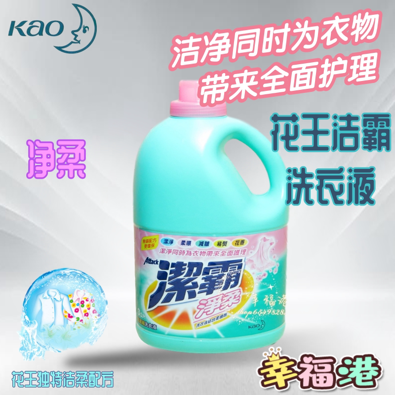 金冠卖家 花王洁霸净柔超浓缩洗衣液 3公升 洗衣液结合柔顺剂