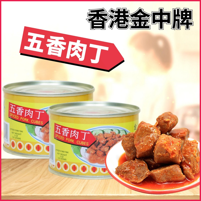 香港金中牌五香肉丁罐头142g*2罐即食猪肉熟食方便下饭菜泡面拌面_虎窝淘