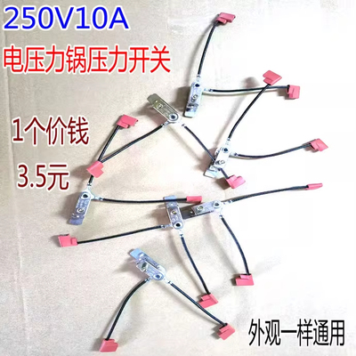 适用美的电压力锅压力开关YCD3005带线10A限温器温度控制器配件