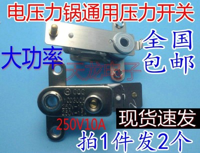 通用YCD3005电压力锅高压力开关温控器 电饭锅煲弹片银触点E4故障