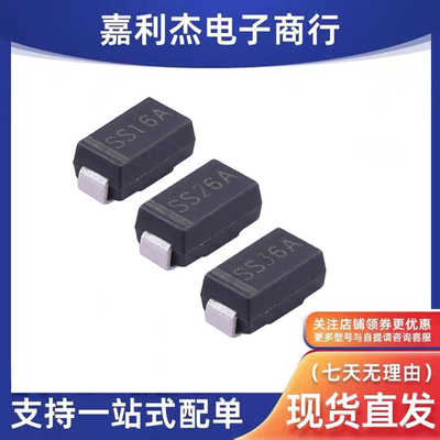 SS16ASS26ASS36A肖特基二极管