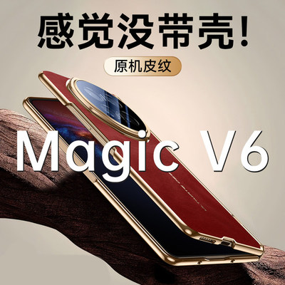 适用荣耀magicv6手机壳新款v6折叠屏yl全包中轴保护套magic v6的超薄防摔honor高端真皮华为支架外壳男女