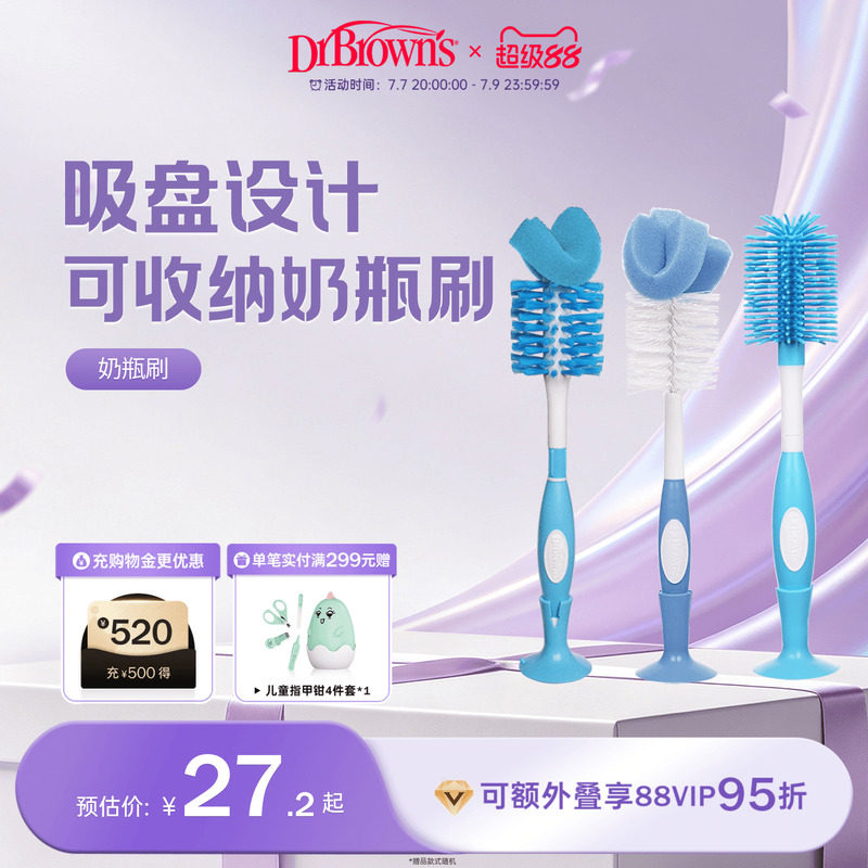 布朗博士奶瓶刷清洗刷婴儿专用海绵奶嘴刷子套装便携清洁宝宝用品
