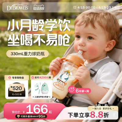 布朗博士重力球吸管ppsu奶瓶套组