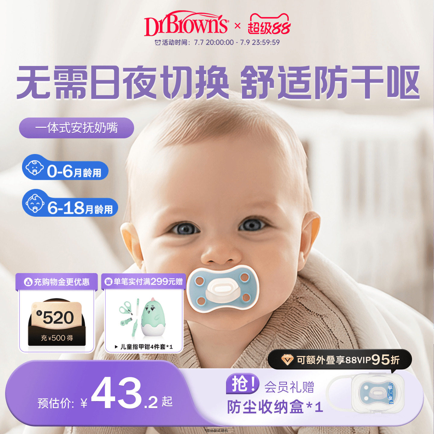 布朗博士硅胶安抚奶嘴0到6-18个月一岁以上新生婴儿安抚防干呕