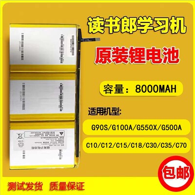 适用读书郎原装平板电池