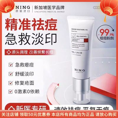 宁源清透舒缓啫喱NING补水保湿修护控油水润不黏腻强化屏障干油皮