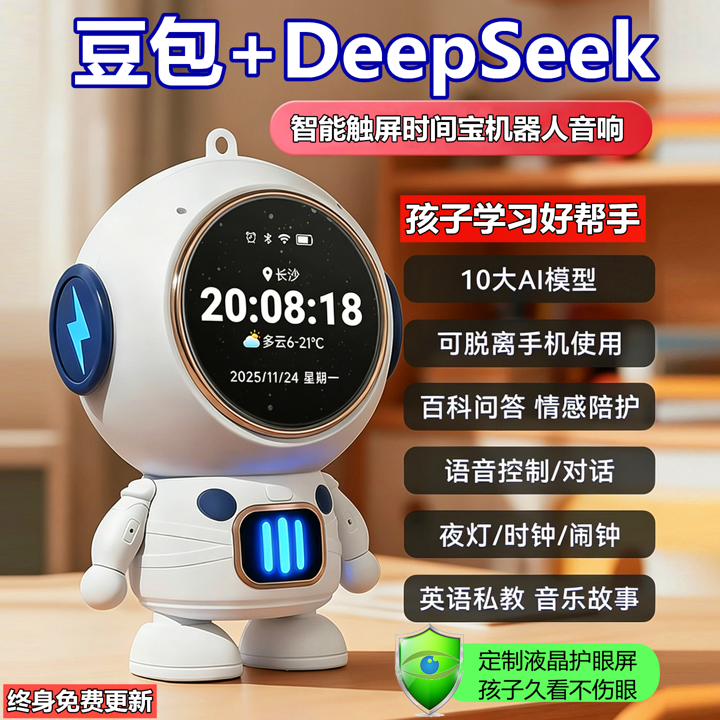 智能音响豆包ai对话聊天儿童早教学习益智蓝牙音箱男女孩生日礼物