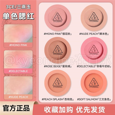 3ce腮红monpik裸粉udah蜜
