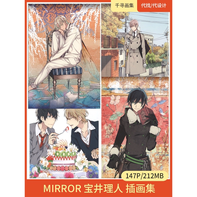 Mirror 插画 宝井理人 风格 图集 卡通动漫美图壁纸HQ147