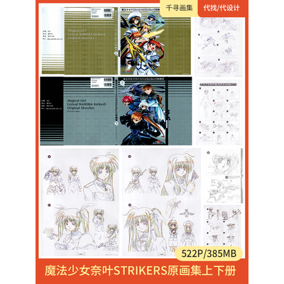魔法少女奈叶strikers 设定 线稿 图集 卡通动漫美图壁纸HQ522