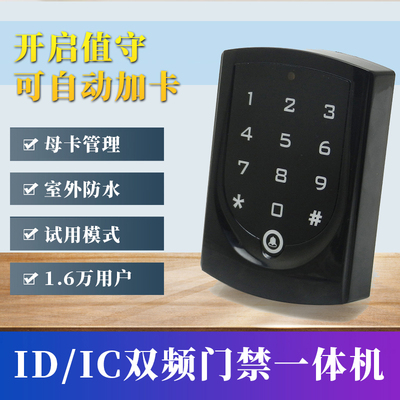 idic双频门禁一体机刷卡密码户外