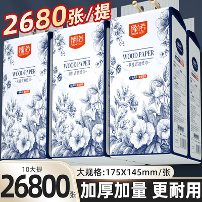 臻诺2680张悬挂式抽纸加大加量整箱10大提面巾纸餐巾纸卫生纸