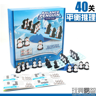 企鹅逻辑思维训练亲子互动跷跷板