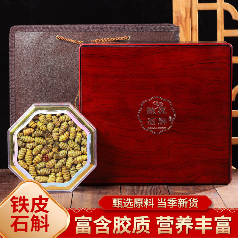 正宗铁皮石斛礼盒装雁荡山正品霍山精选铁皮枫斗过节年货送礼佳品