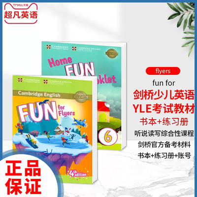 英国剑桥少儿英语YLE考试