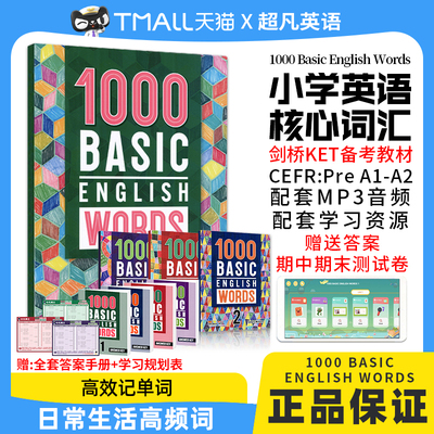 2019新版少儿英语常见词典