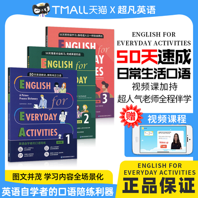 50天日常英语情景口语对话速成