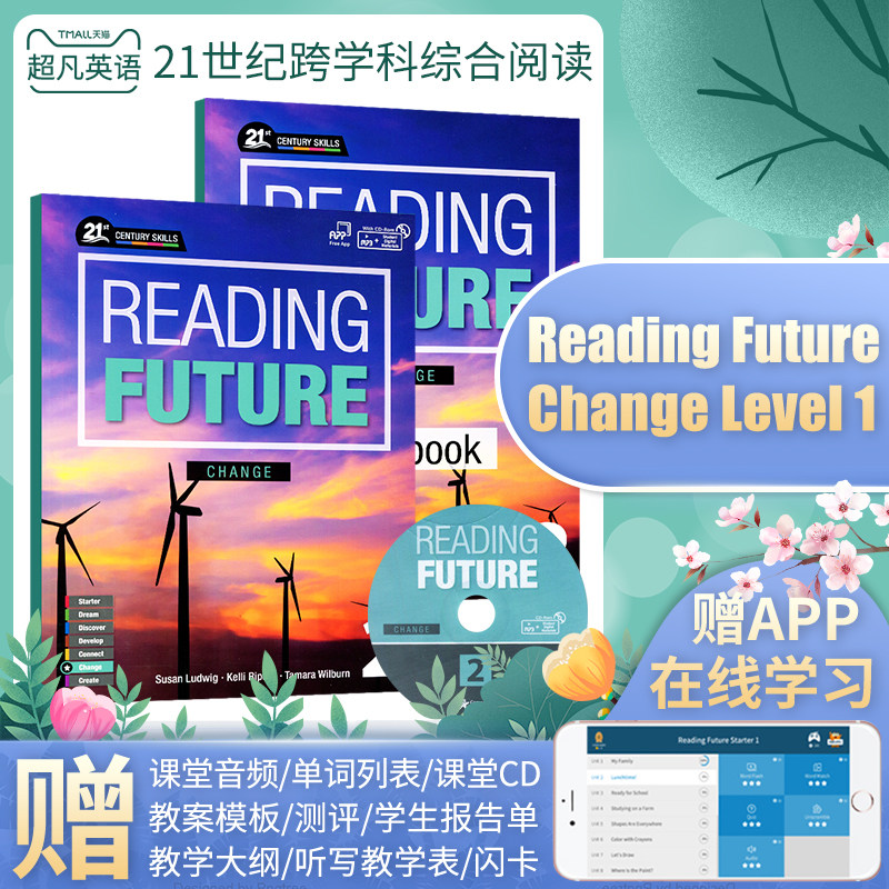 美国Compass教材Reading Future Change 2级 综合性教材 免费APP_虎窝淘