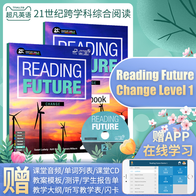 美国Compass教材Reading Future Change 2级 综合性教材  免费APP