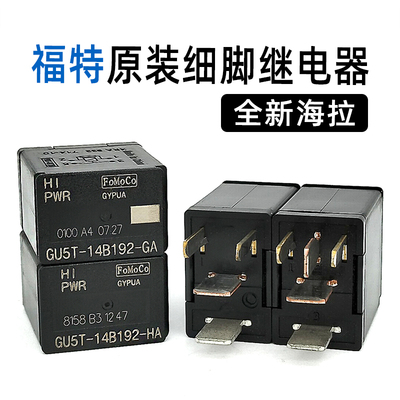 福特14B192福克斯海拉细脚继电器