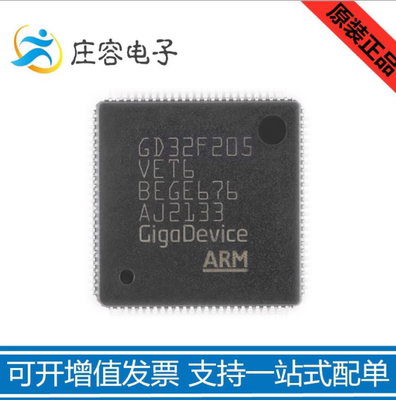 GD32F205VET6LQFP-100原装正品