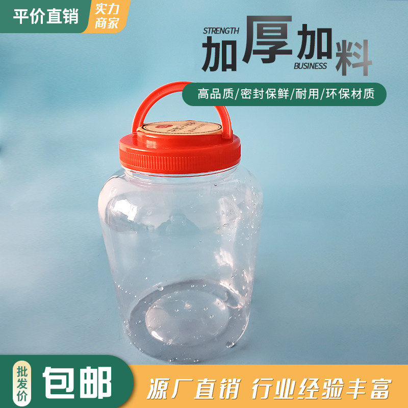 整件包邮2.0L坛子瓶PET塑料罐厨房储物塑料坛子透明加厚密封罐