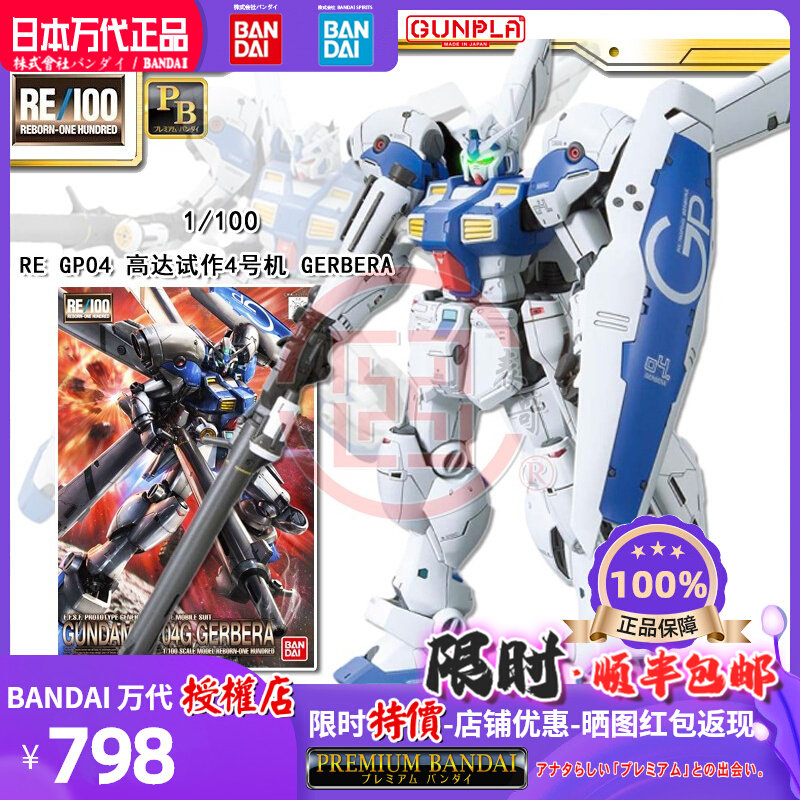 现货日本万代 RE试作机 GP04高达 4号机 GERBER A星尘的回忆_虎窝淘